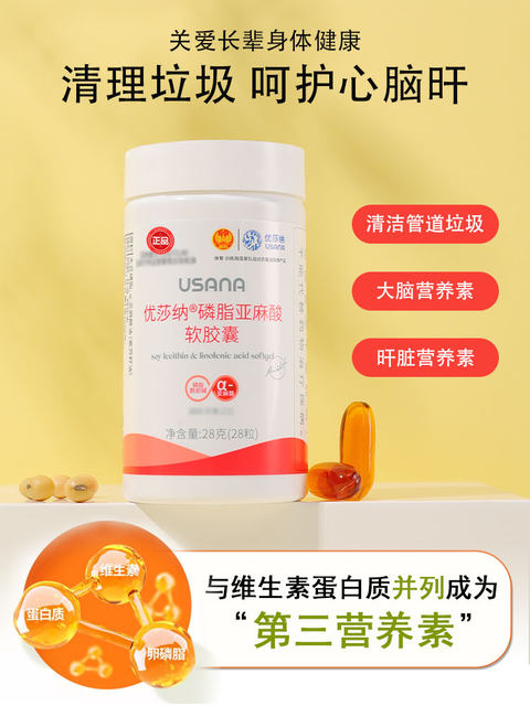 Baoying Yousanna Lecithin Linolenic Acid Soybeans USANA Baofengkang ...
