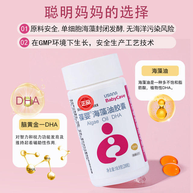 Baoying seaweed oil DHA capsules for infants, young children, pregnant ...