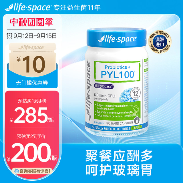 Australian imported lifespacePYL100 probiotic pylopass bifidobacterium ...