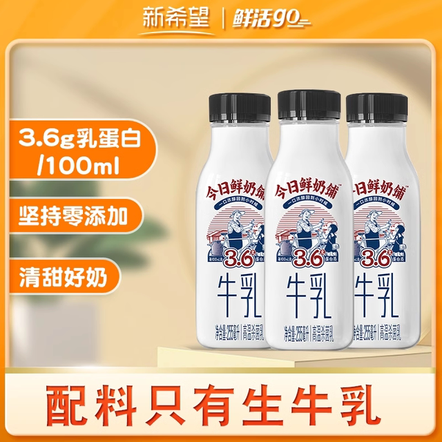 New Hope Milk Official Flagship Store Today's Fresh Milk Shop Bottled ...