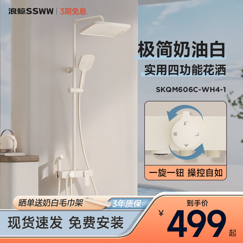 Wave Whale Cream Style White Shower Set - Minimalist All-Copper Design ...