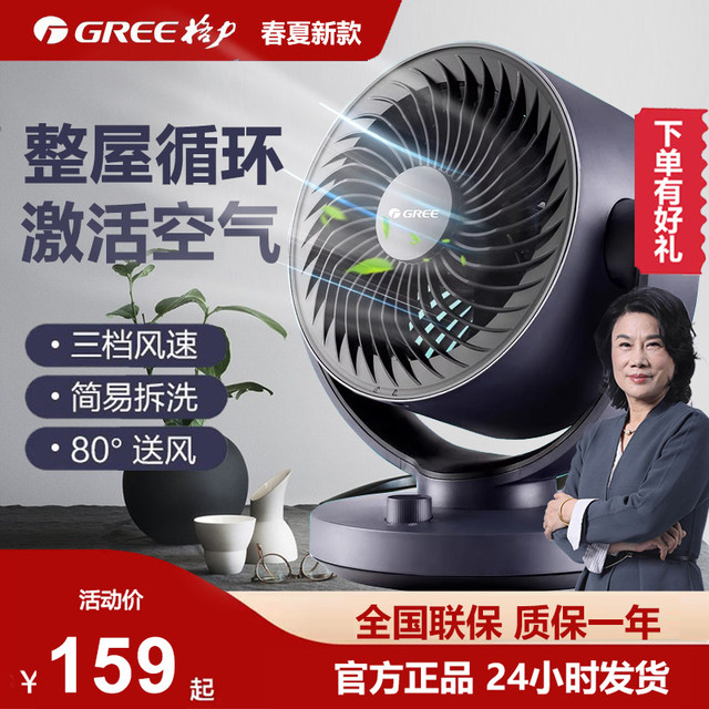 Gree air circulation fan home desktop shaking head electric fan office ...