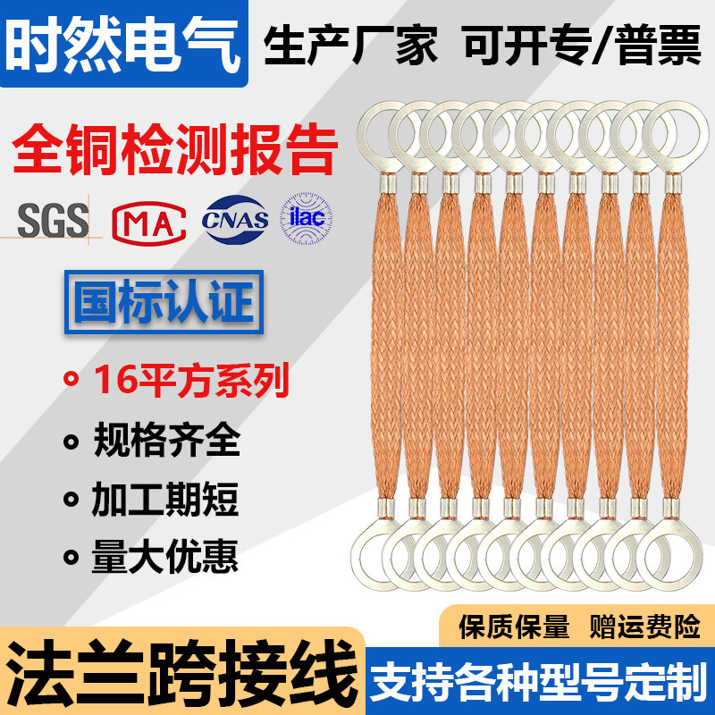 Copper Braided Flange Anti-Static Connection Jumper - 16 Square Meters ...