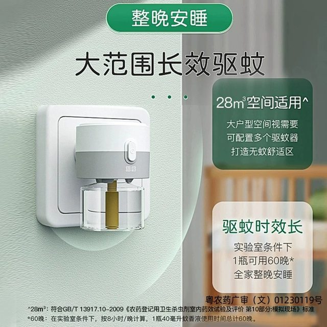 Chaowei electric mosquito repellent liquid non-toxic and odorless ...