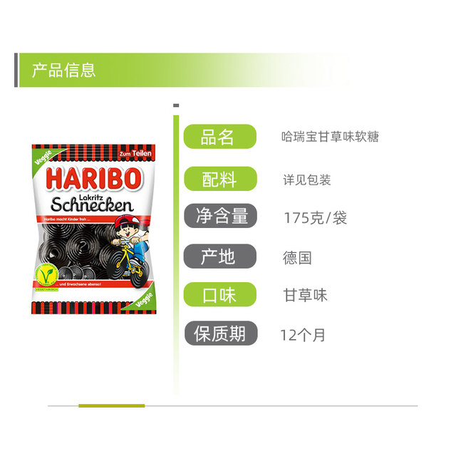 Germany imported Haribo Haribo licorice flavored gummies wheel snail ...