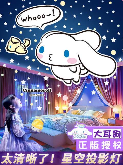 Sanrio Jade Dog Starry Sky Lamp Projector Children's Toy Girls Birthday ...