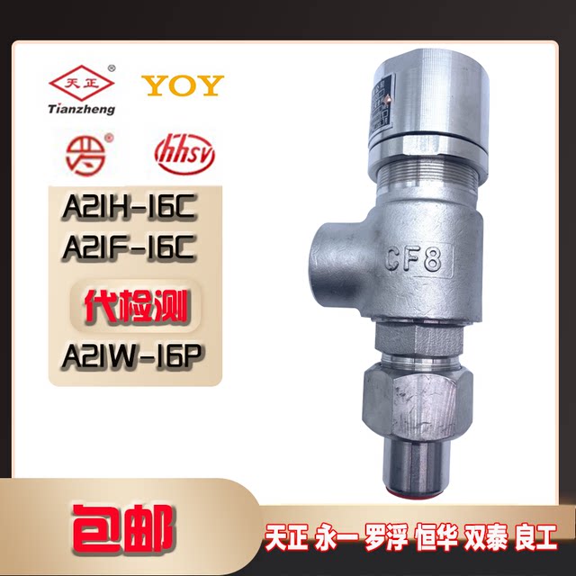 Tianzheng Yongyi Henghua Safety Valve A21H-16C A21W-16P A21F-16C Micro ...