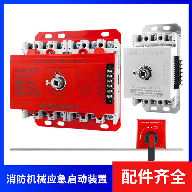 Fire mechanical emergency start device 125a3p6P star delta start direct ...