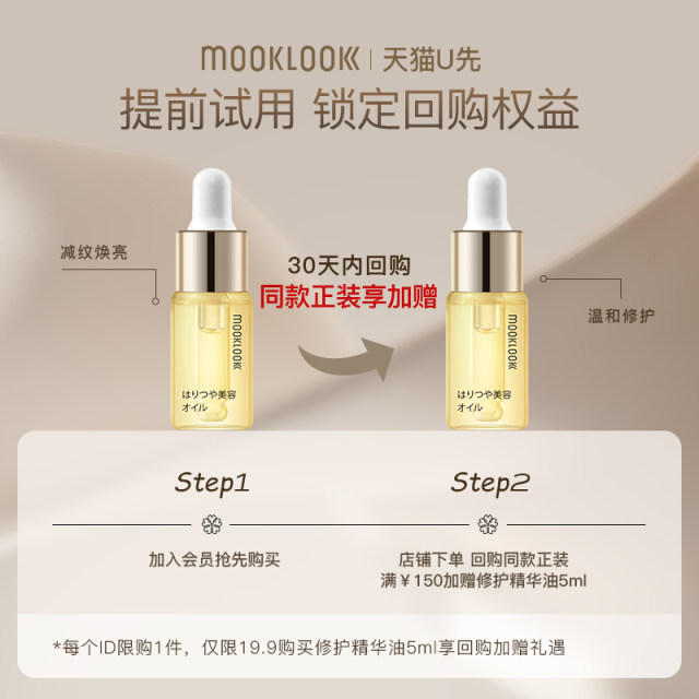 MOOKLOOK/Mo Ke Shiguang New Skin Repair Essence Oil Moisturizing Repair 5ml Experience Package