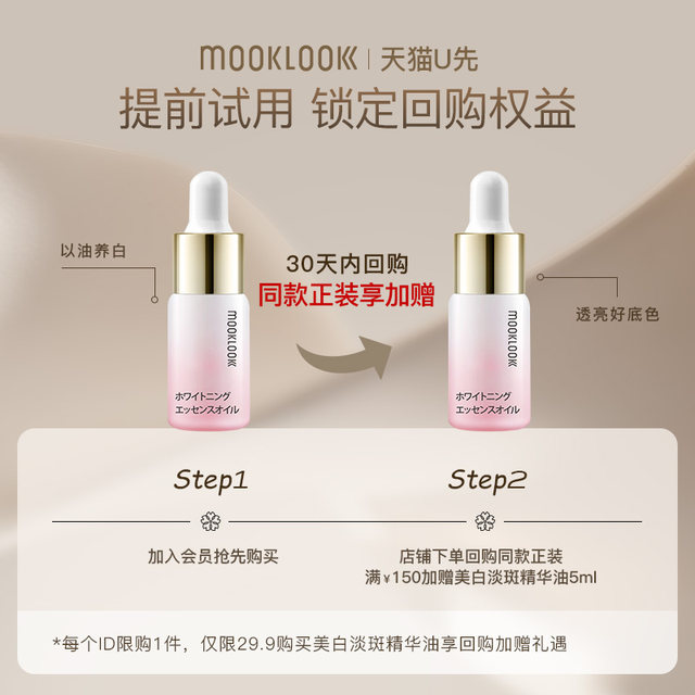 MOOKLOOK/Mo Ke Whitening and Lightening Essence Oil vc Oil Whitening and Lightening Translucent Skin