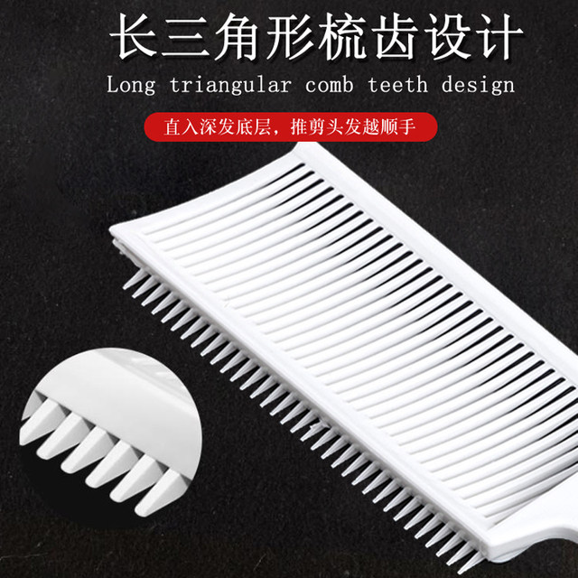 Men's barber oil head comb flat head clipper combing hair auxiliary ...