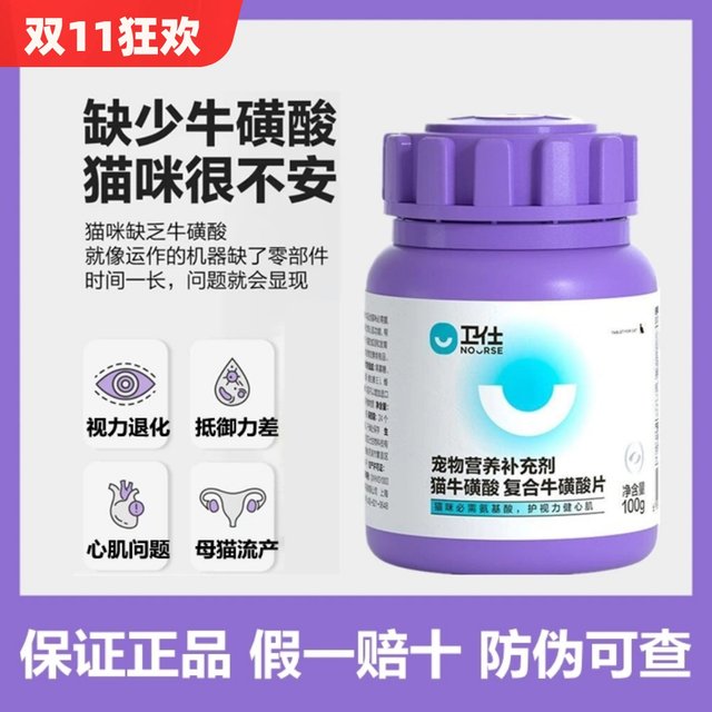 Weishi Cat Compound Taurine Tablets 200 Tablets Kittens Enhance Vision ...