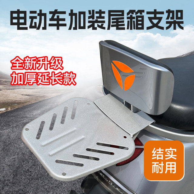 Electric car rear tail rack, tail box, trunk bracket, rear tail rack ...