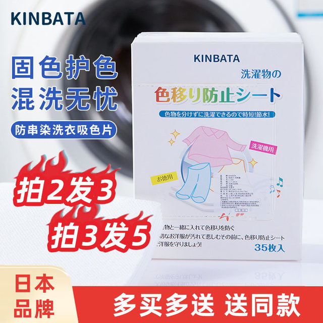 Japan's KINBATA color master film, anti-color cross-color laundry, non ...