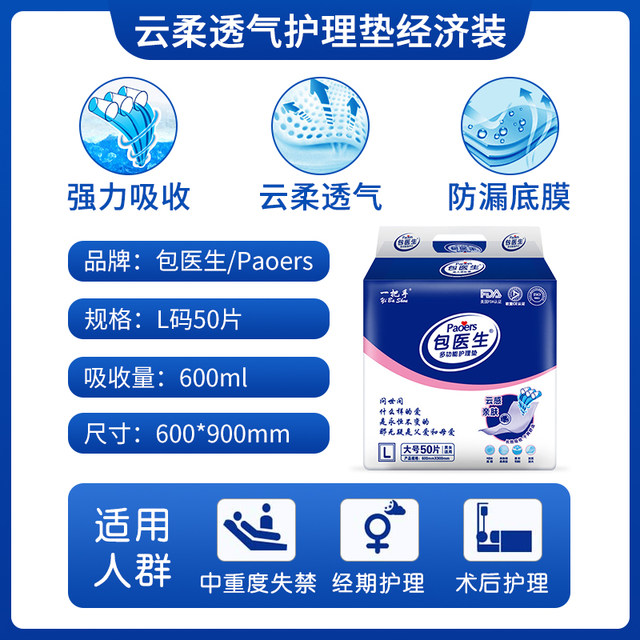 Doctor Bao adult care pad for the elderly, baby, maternity diaper pad ...