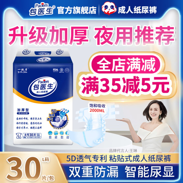 Doctor Bao night use thickened adult diapers, diapers for the elderly ...