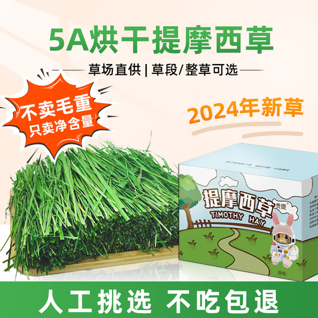 24-year-old new dried timothy grass hay section northern timothy grass ...