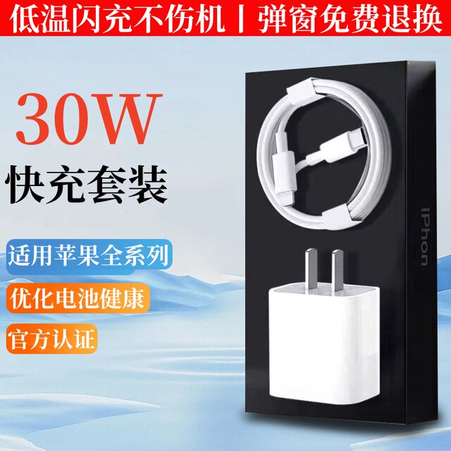 Lelok is suitable for Apple 30W genuine 14 charger head cable 15pro data cable 13/12p plug x ...