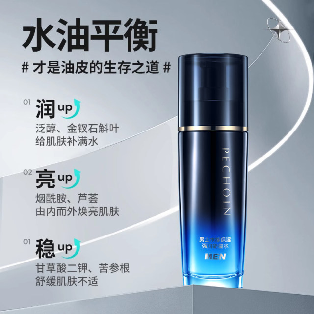 Pechoin Men's Set Skin Care Products Facial Cleanser Moisturizing Cream ...