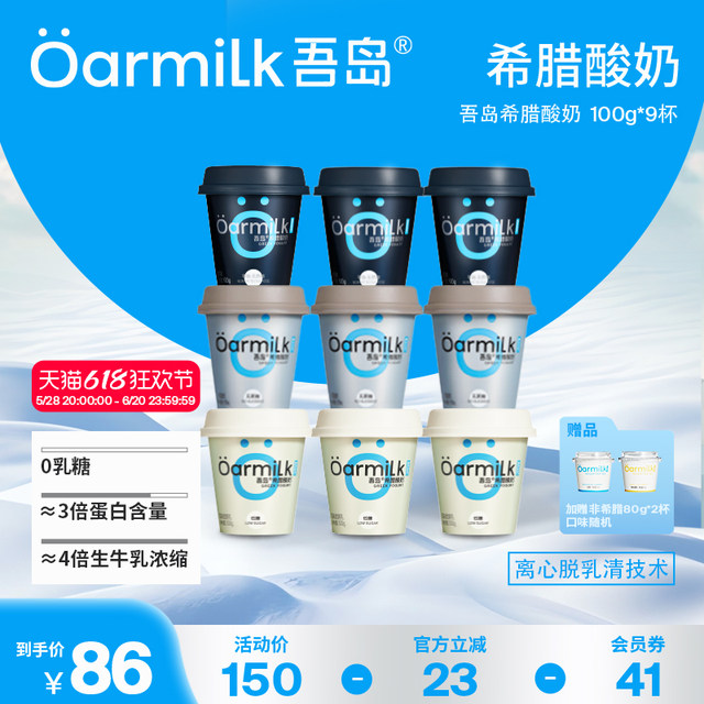 Oarmilk, My Island Greek yogurt, zero fat, sucrose, low sugar, raw milk fermentation 0 lactose ...