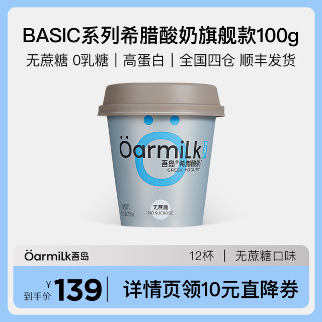Oarmilk my island sugar-free Greek yogurt 100g*12 low temperature yogurt