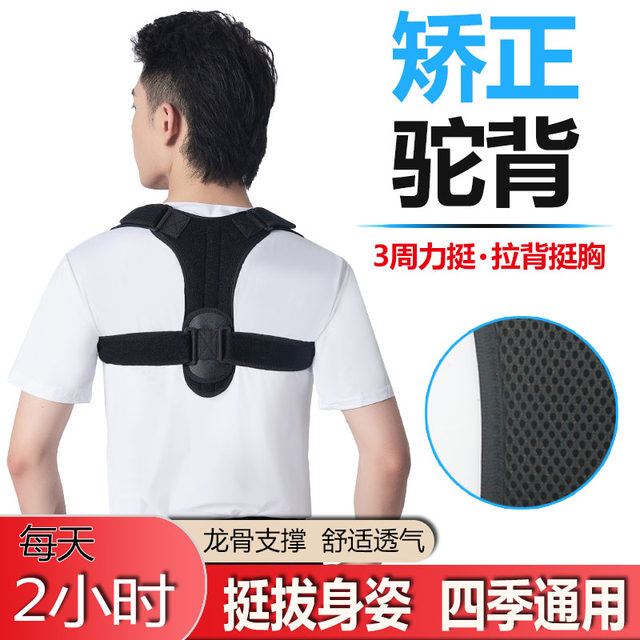 Hunchback correction belt for men and women to straighten their backs ...