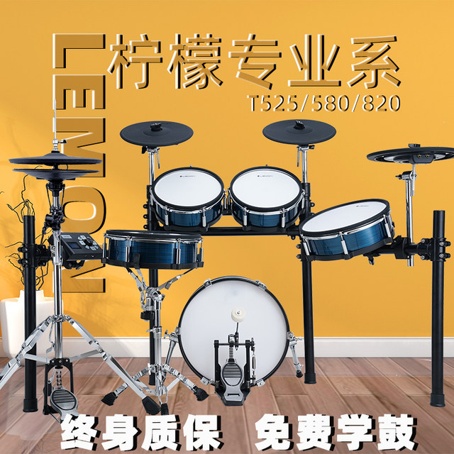 Lemon lemon T580/820 mesh electronic drum set drum household ...
