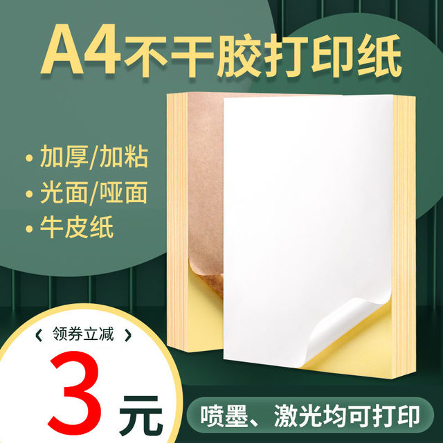 A4 self-adhesive printing paper 100 sheets of printing stickers a4 ...