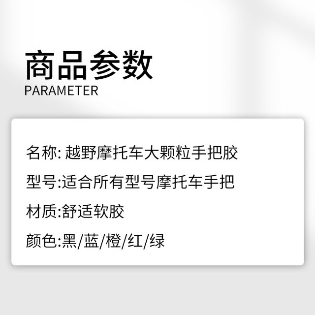 Off-road motorcycle large particle two-color rubber handle non-slip ...