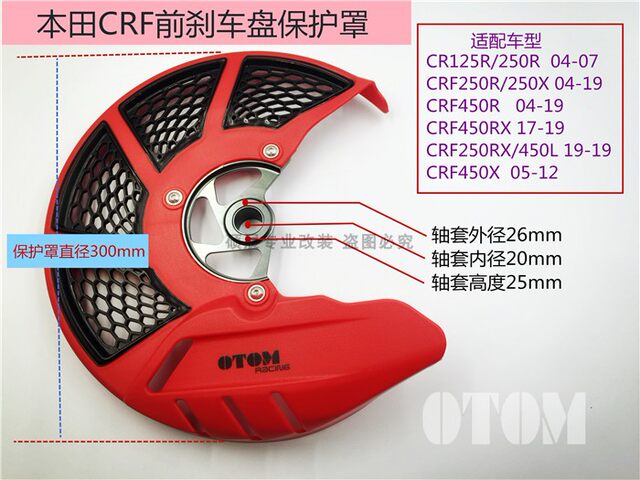 Extreme thief front brake disc two-color protective cover cover ...