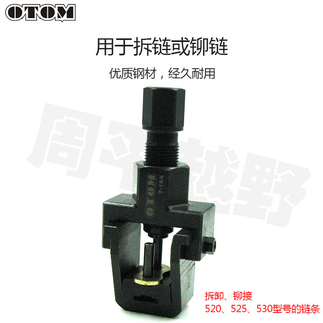 OTOM chain removal tool, chain cutter, chain riveter, chain removal and ...