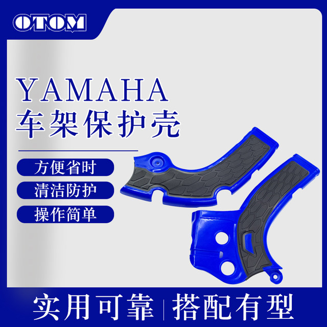 Suitable for off-road motorcycle YAMAHA frame protection cover Yamaha ...