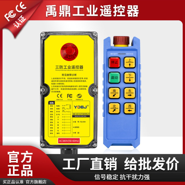 Yuding remote control F21-6S+ crane crane three-proof remote control CD ...
