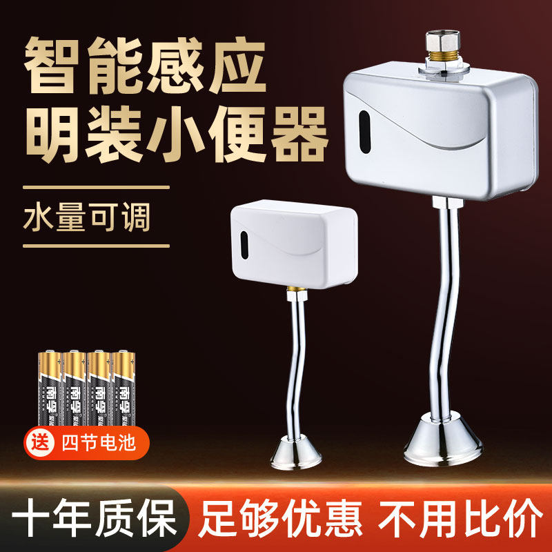 Fully Automatic Sensor Urinal Flush Valve