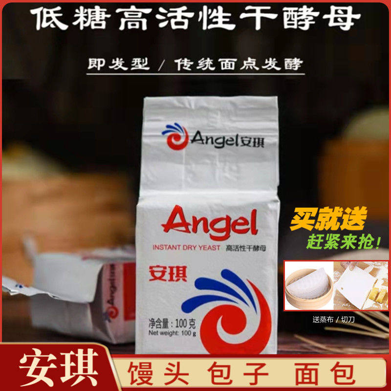 Angel Yeast Powder 100g Large Bag - Low Sugar, High Activity for ...