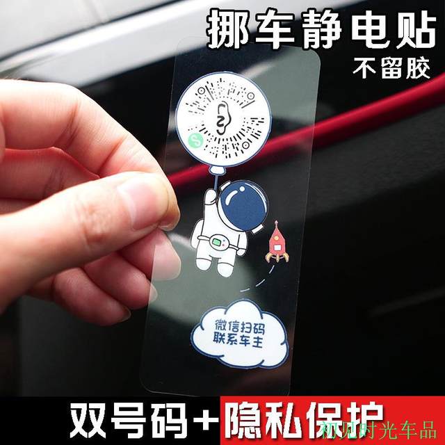 Cartoon astronaut creative car temporary scan code parking QR code ...