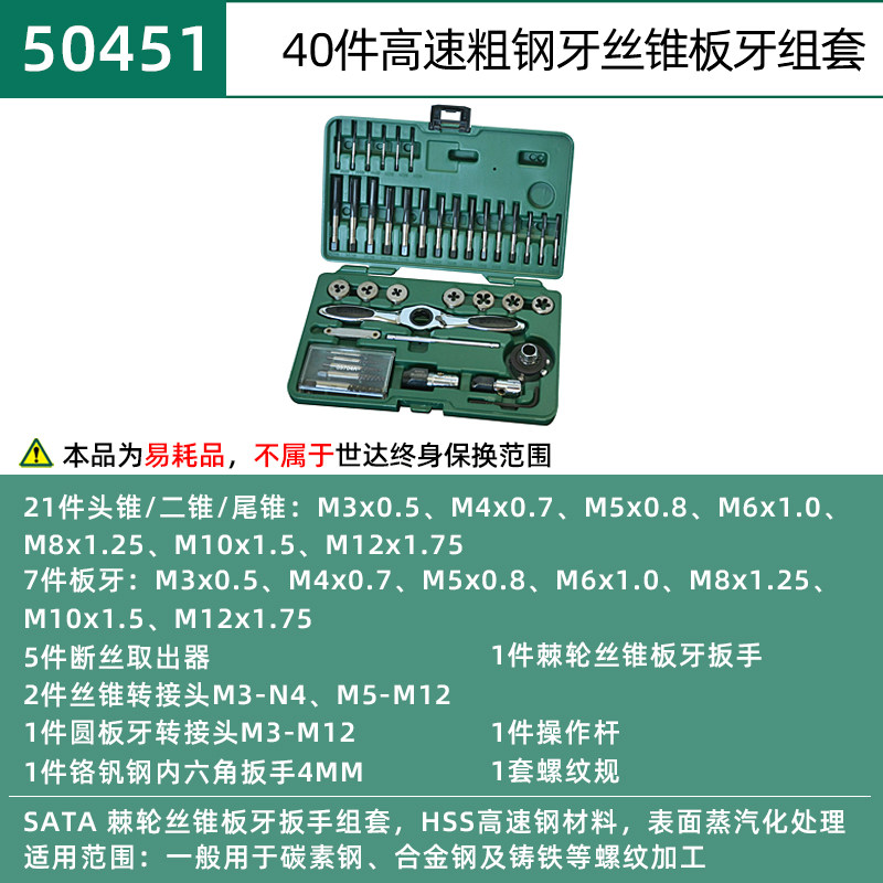 Sata 50451 Tap and Drill Set - Hand Tapping Tool