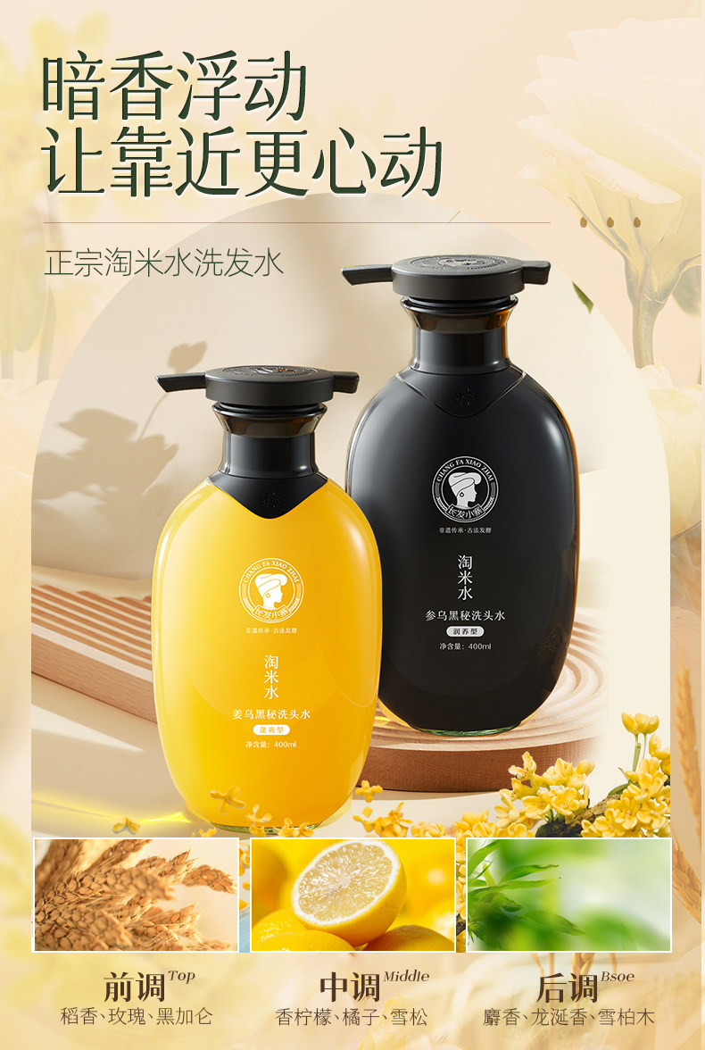 Changfa Xiaozhai Washing Rice Water Shampoo Dew: Ginger Shouwu Oil ...