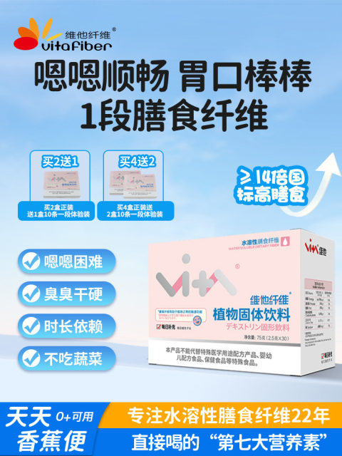 Vitamin Fiber Water Soluble Dietary Fiber Powder Children's Intestinal ...