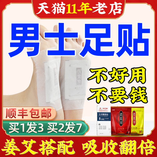 Old Beijing mugwort foot patch ginger mugwort leaf soles patch sleep ...