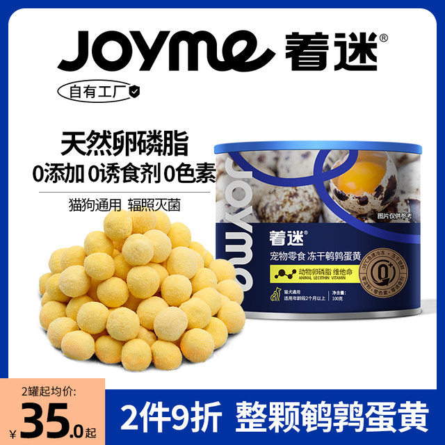 Joyme Maggail Egg Yolk Frozen Cat Snack Nutrition Beautiful Hair ...