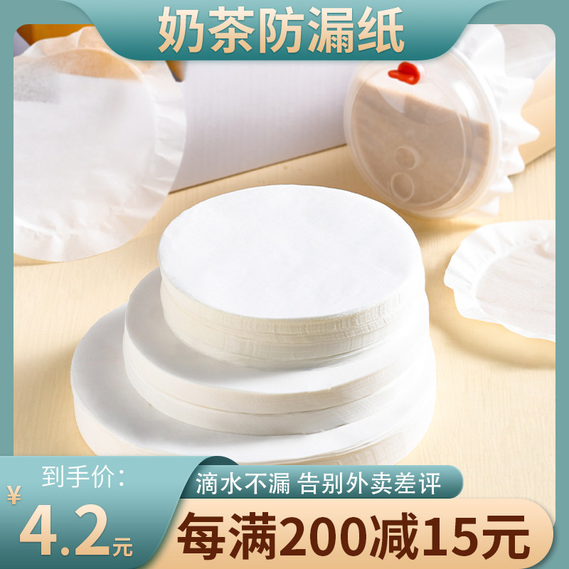 Milk Tea Leak-Proof Disposable Coffee Spill-Proof Paper Pads