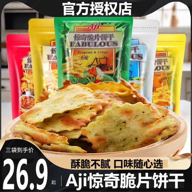AJI surprise crisp piece irregular biscuits vegetable flavor casual ...