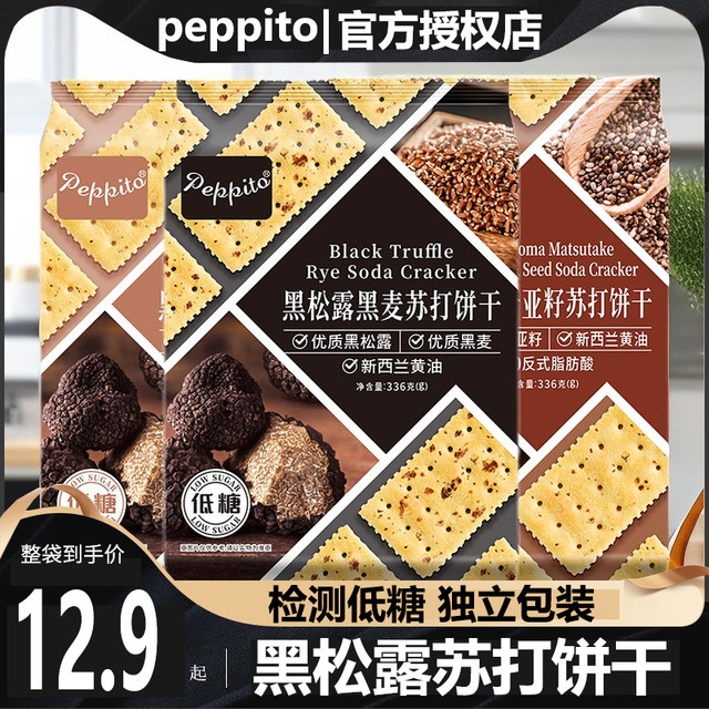 Peppito black truffle rye soda biscuits low sugar stomach nourishing ...