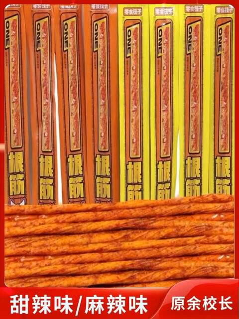 Principal Yu's Snack Raft One-tendon Beef Tendon Spicy Strip Popular ...