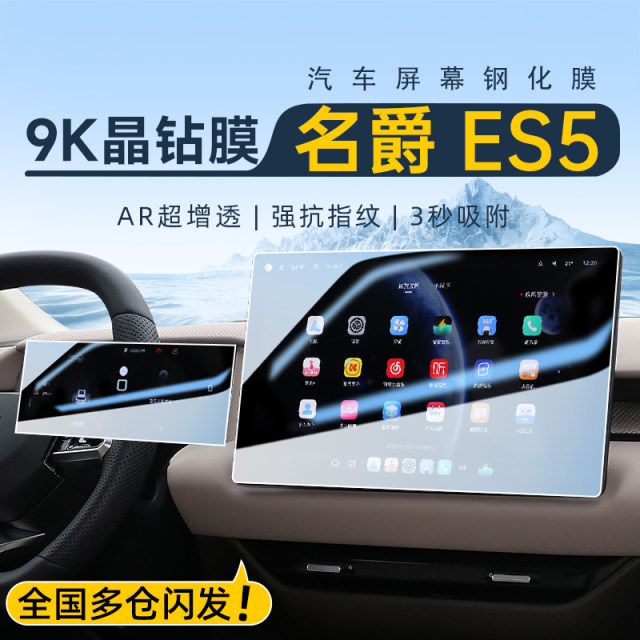 MG ES5 Navigation Screen Steel film MGES5 Central Control Protection ...