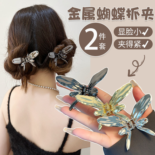 Metal Butterfly Clip Women's 2023 New High-end Back of the Head Hairpin ...