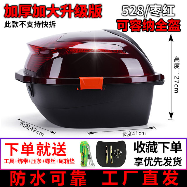 Step Motorcycle Extraordinary Tail Box Ultra -Large -capacity General ...