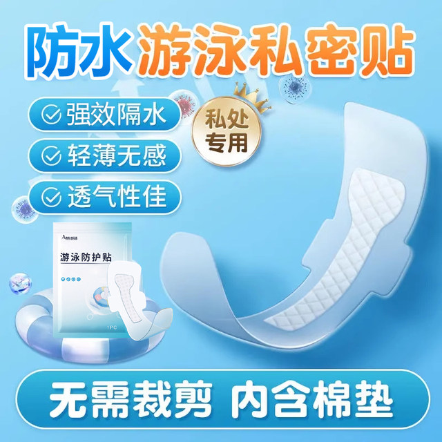 German swimming privacy patch waterproof girls private parts anti ...