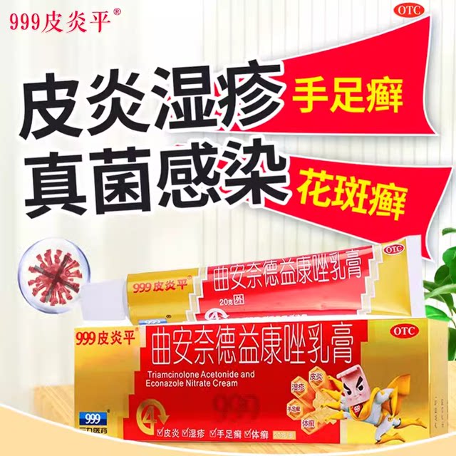 999 Dermatitis Ping Sanjiu Triamcinolone Acetonide and Econazole Cream ...